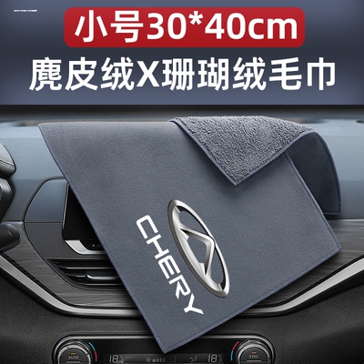 适用奇瑞冰淇淋大小蚂蚁擦车布欧萌达OMODA5瑞虎3X78毛巾洗车抹布