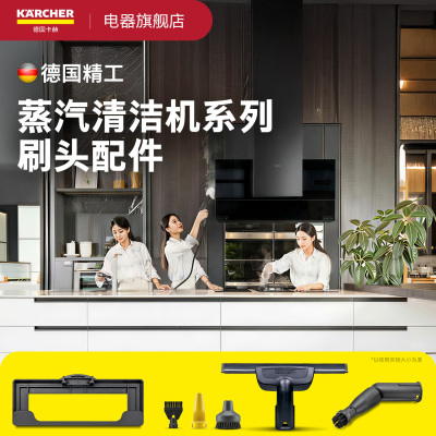 KARCHER卡赫系列附件地毯织物