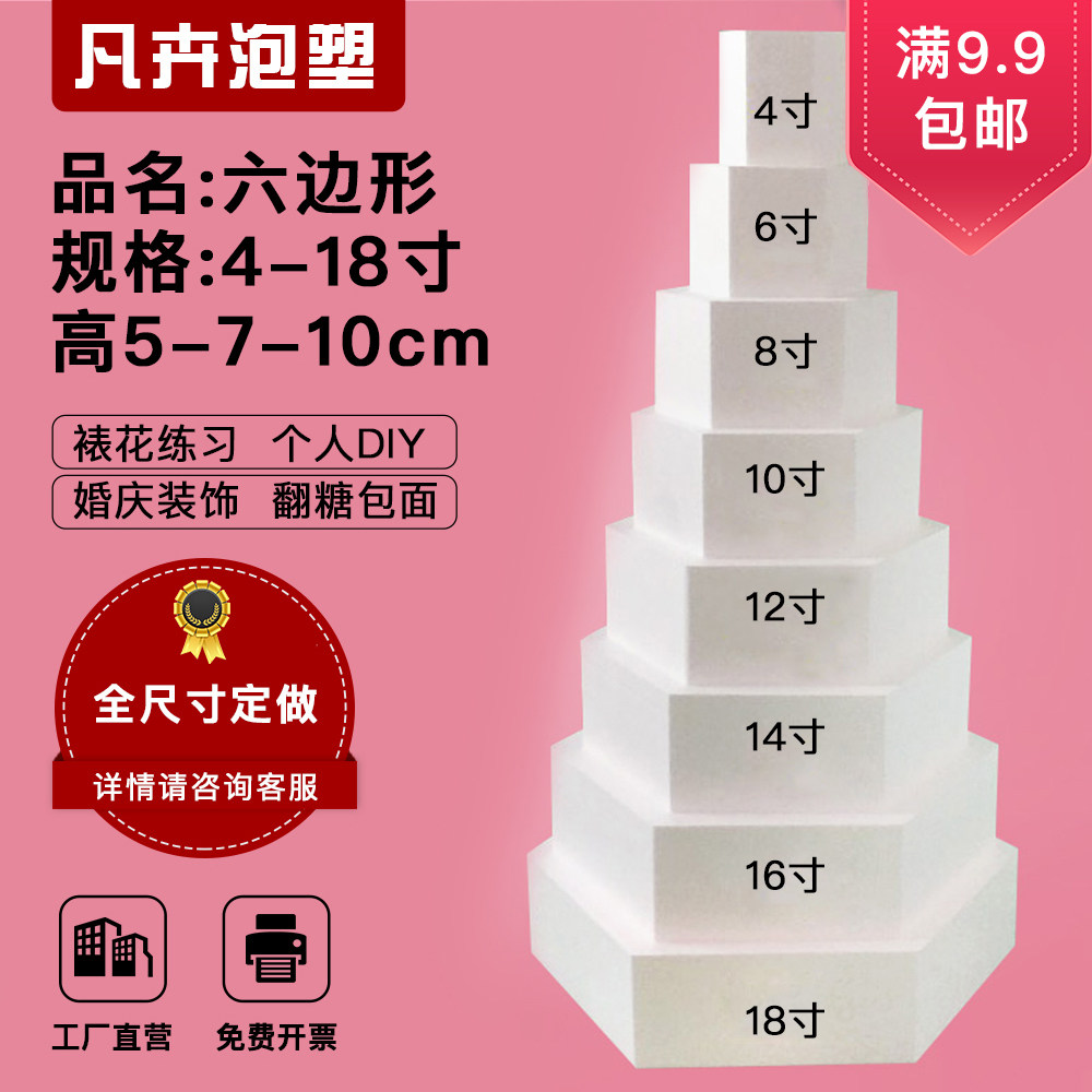 六边形假体泡沫蛋糕胚模型 6边形泡沫蛋糕胚烘焙翻糖蛋糕裱花模具