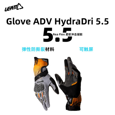 LEATT四季长指防摔防雨骑士手套