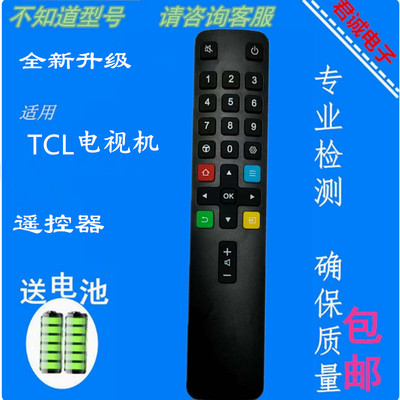 适用于TCL电视机遥控器RC801L 06-IRPT25-ARC801L 49P3 55P3 65P3