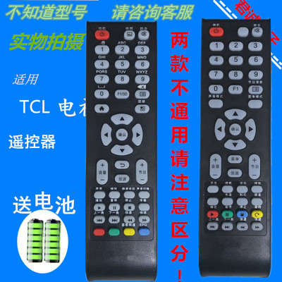 通用TCL液晶电视遥控器L40E09 LCD42M19 LCD32M19四排彩键送电池