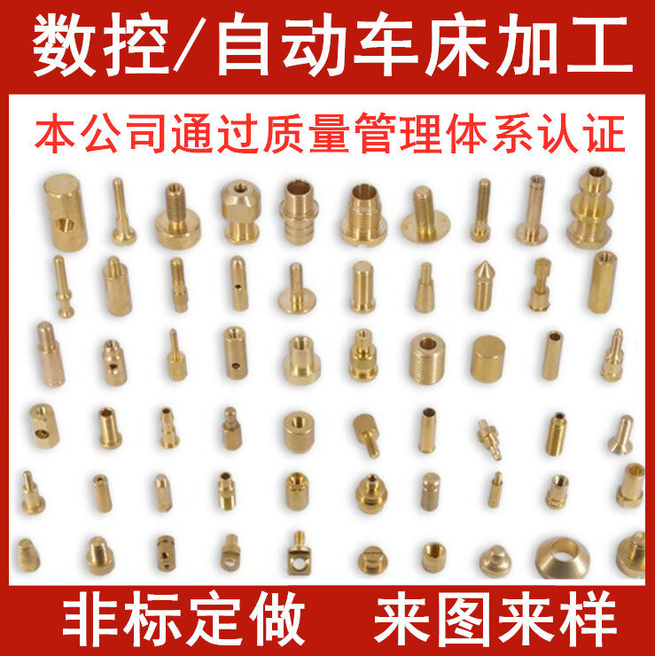 自动车床数控车床CNC机械加工五金非标螺丝销钉黄铜轴套螺母电镀