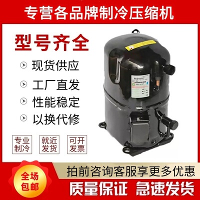 泰康低温冷库压缩机TAG2516Z