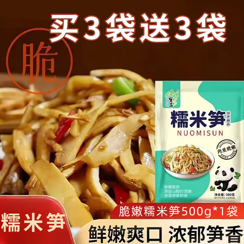 糯米笋嫩笋尖江西糯米笋原味脆嫩竹笋尖新鲜笋丝火锅食材下饭菜