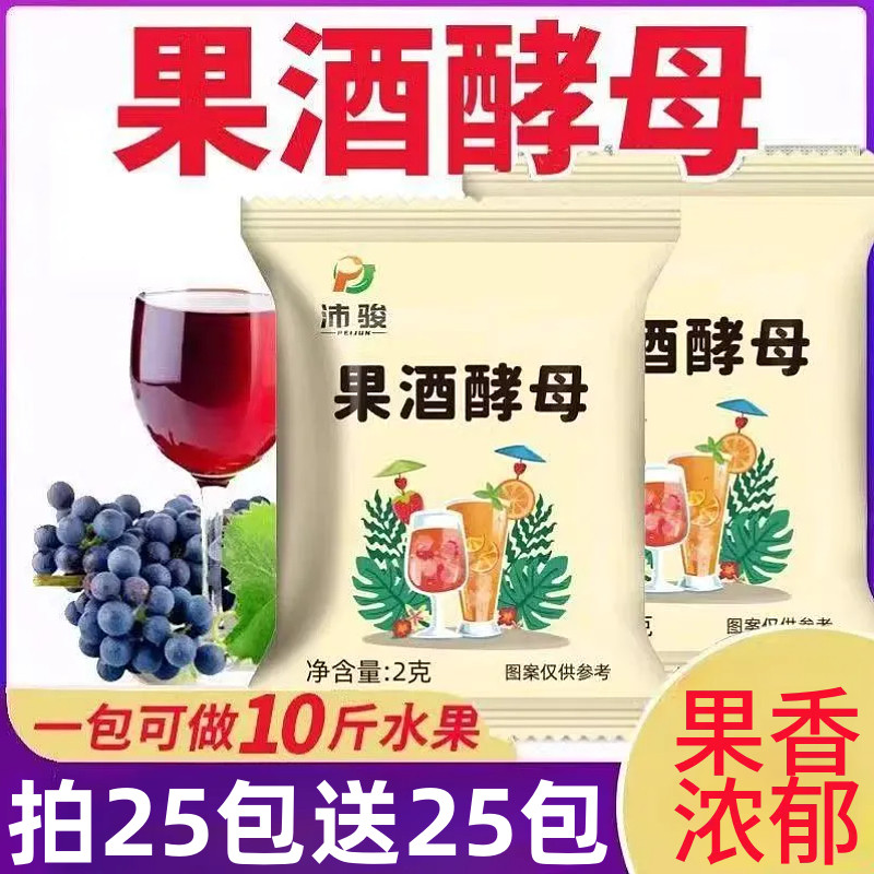 果酒酵母2g家用专用曲子葡萄发酵桔子火龙果自制水果发酵粉小袋装