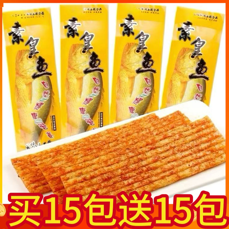 素皇鱼辣条90后麻辣儿时怀旧网红小时候的大辣片零食小吃休闲食品