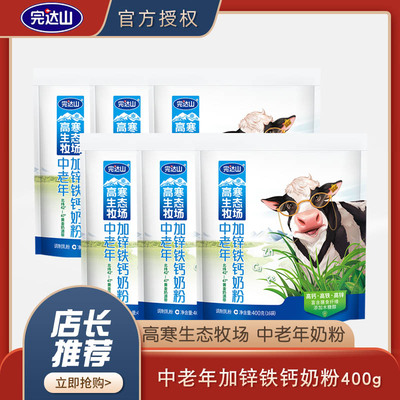 完达山加钙铁锌中老年奶粉400g袋装高蛋白质营养牛奶粉24年12月产