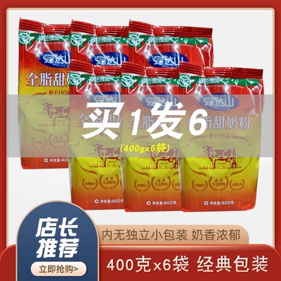 完达山青少年儿童早餐全脂甜奶粉