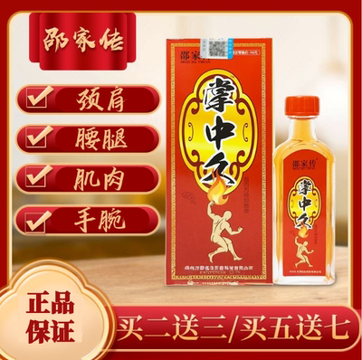 邵家传掌中灸肩颈腰腿痛抑菌液