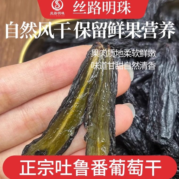 蓝宝石葡萄干500g新疆特产零食果干吐鲁番直发【晾房人家】