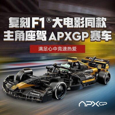 中国积木77252超级赛车F1大电影同款APXGP赛车男孩拼装玩具礼物