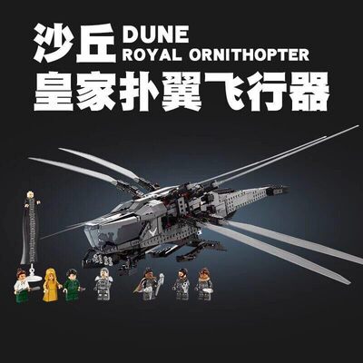 积木10327沙丘皇家扑翼机