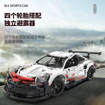 中国积木科技机械组911 RSR赛车42096高难度男孩拼装儿童玩具礼物