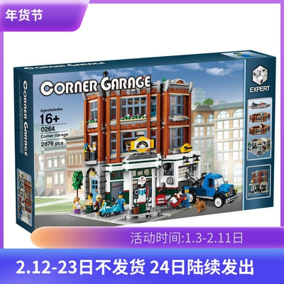 街景建筑街角汽车维修站10264