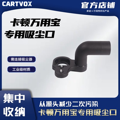 卡顿万用宝专属积尘组件