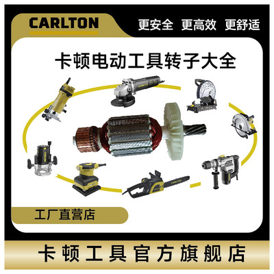 卡顿电动工具转子大全工厂直营店原装配件