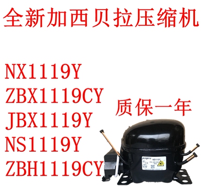 加西贝拉压缩机ZBX1119CYJBX11