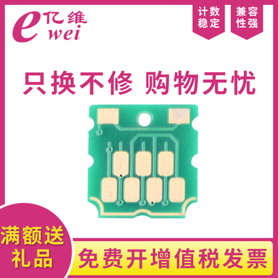 亿维适用爱普生P6080维护箱芯片P9080 P6000 P7000 8000 P9000 P7080 P8080 T6997废墨仓墨盒清零芯片T6997