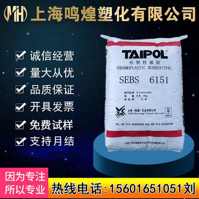 SEBS台湾台橡6154改性增韧原料