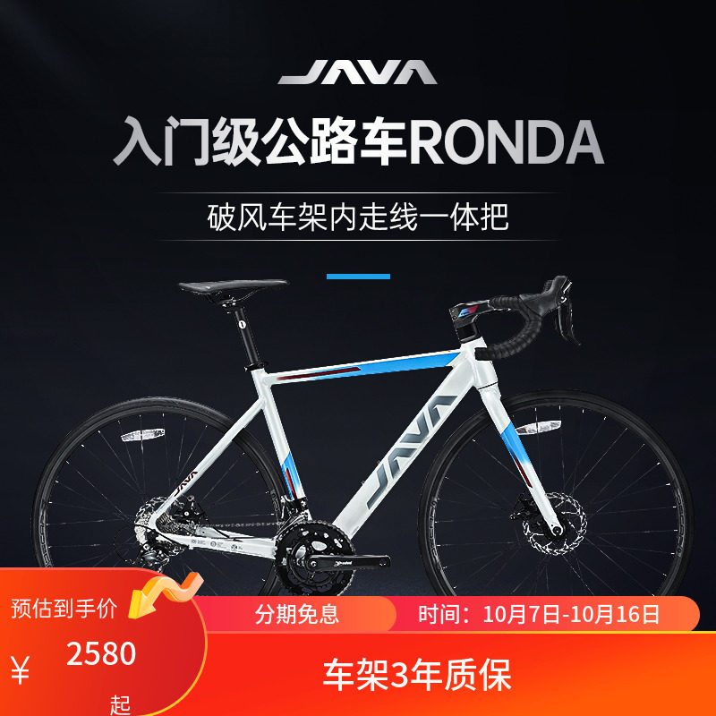佳沃JAVA公路自行车RONDA铝合金双碟刹18变速一体把男女成人弯把_虎窝淘