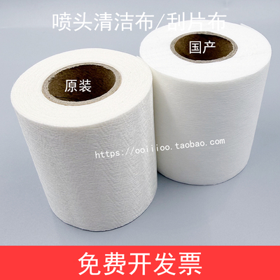 EPSON爱普生B9080 F9380 F2180 F2080 F9280 F9480刮片布无纺布