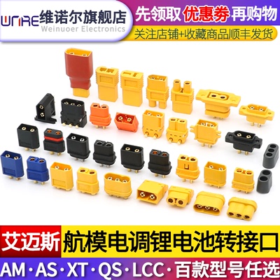 99款新能源航模无人机插头顺丰邮