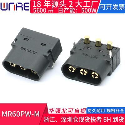 MR60PW-M三芯卧式公头连接器航模