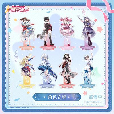【bilibili】BanG Dream! 少女乐团派对! 角色立牌 7周年 ver.