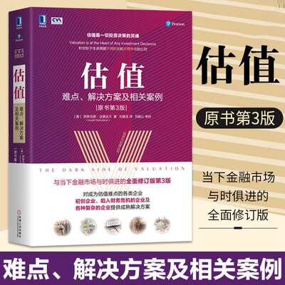 估值难点解决方案相关原书达摩