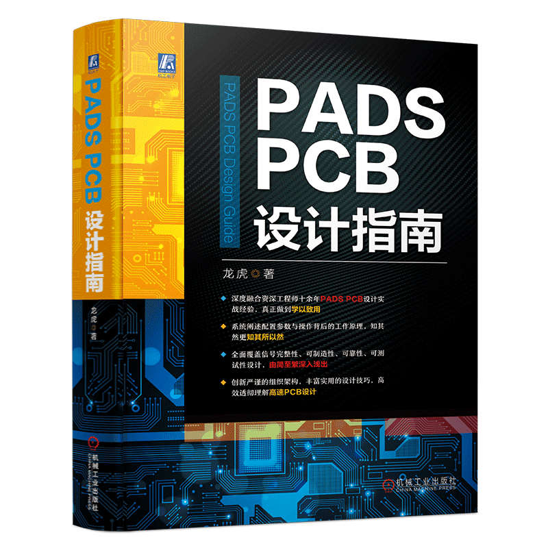 PADSPCB设计指南龙虎