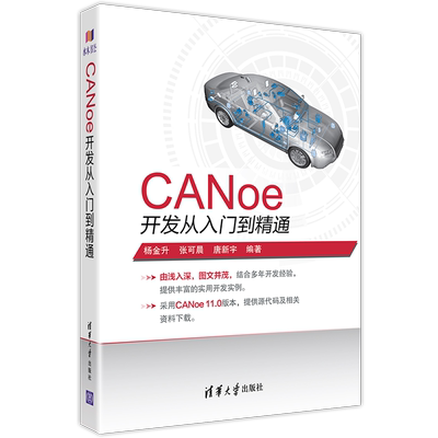 CANoe开发从入门到精通