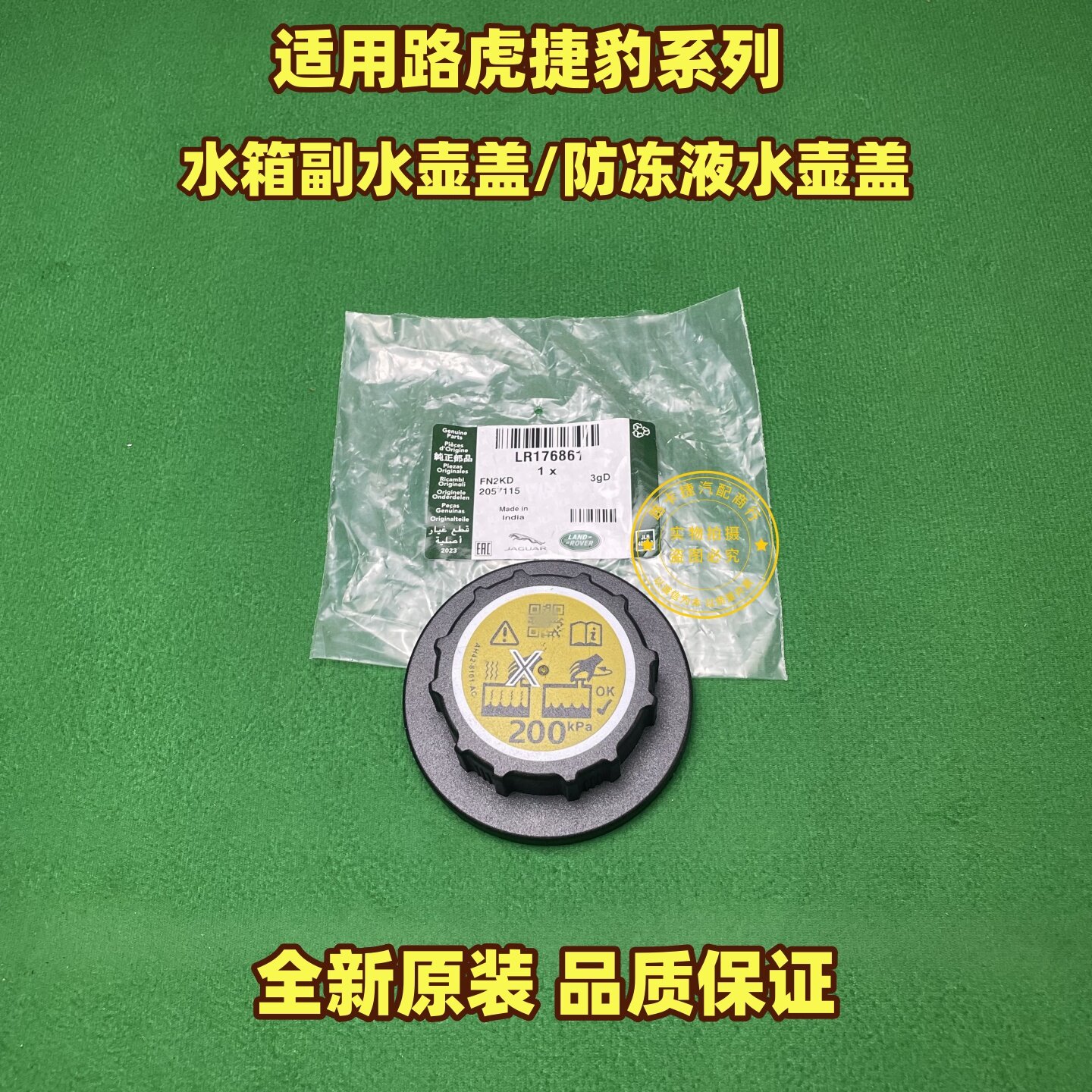 适用捷豹XJL/XF水箱副水壶盖XE 散热器付小水壶盖 F-PACE蓄水壶盖