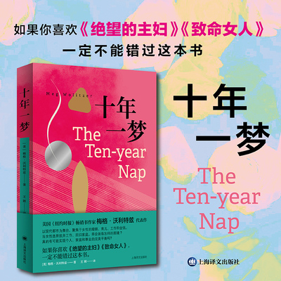 十年一梦 美 梅格沃利特兹 如果你喜欢 望的主妇 致命女