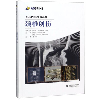 颈椎创伤(精)/AOSPINE大师丛书 Lui 山东科学技术出版社 【正版图书书籍】
