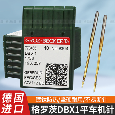 格罗茨机针DB×1防热镀钛针金针