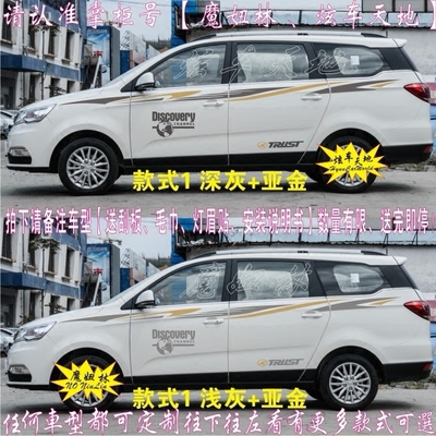 北汽威旺m50f车贴拉花宝骏730