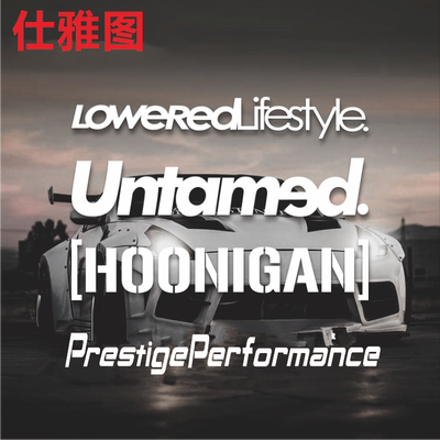 创意untamed潮流前后档网红车贴