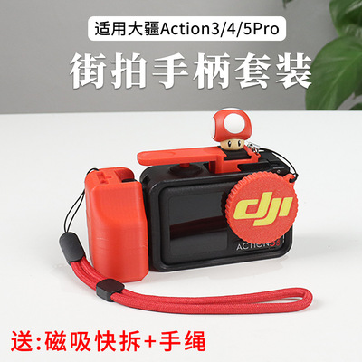 适用DJI大疆action45pro相机街拍磁吸手柄握把快门键拓展配件