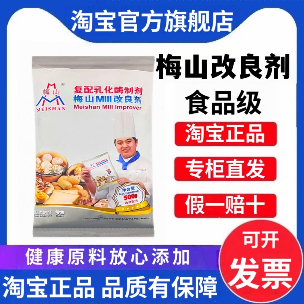 梅山MIII改良剂 复配乳化酶制剂 面包馒头包子改良剂烘焙膨松剂