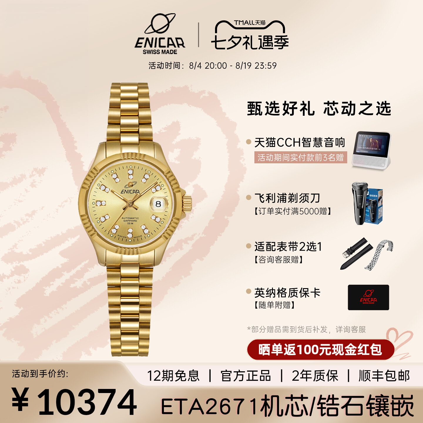 镀金全自动机械表经典Enicar英纳格黄金时代女腕表780/50/330P/GS