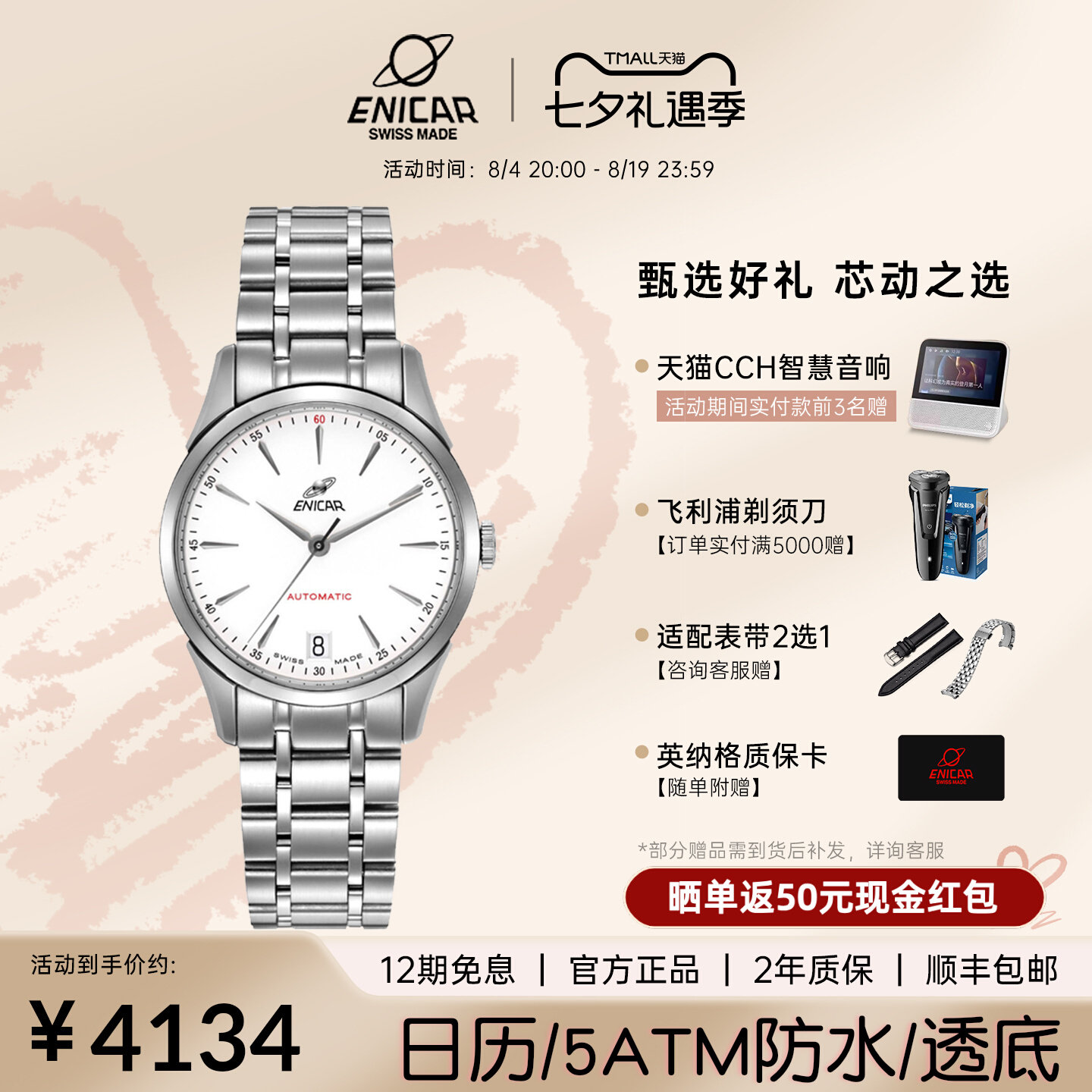 红牌时尚精钢自动机械腕表英纳格Enicar手表女1165/50/358LaA