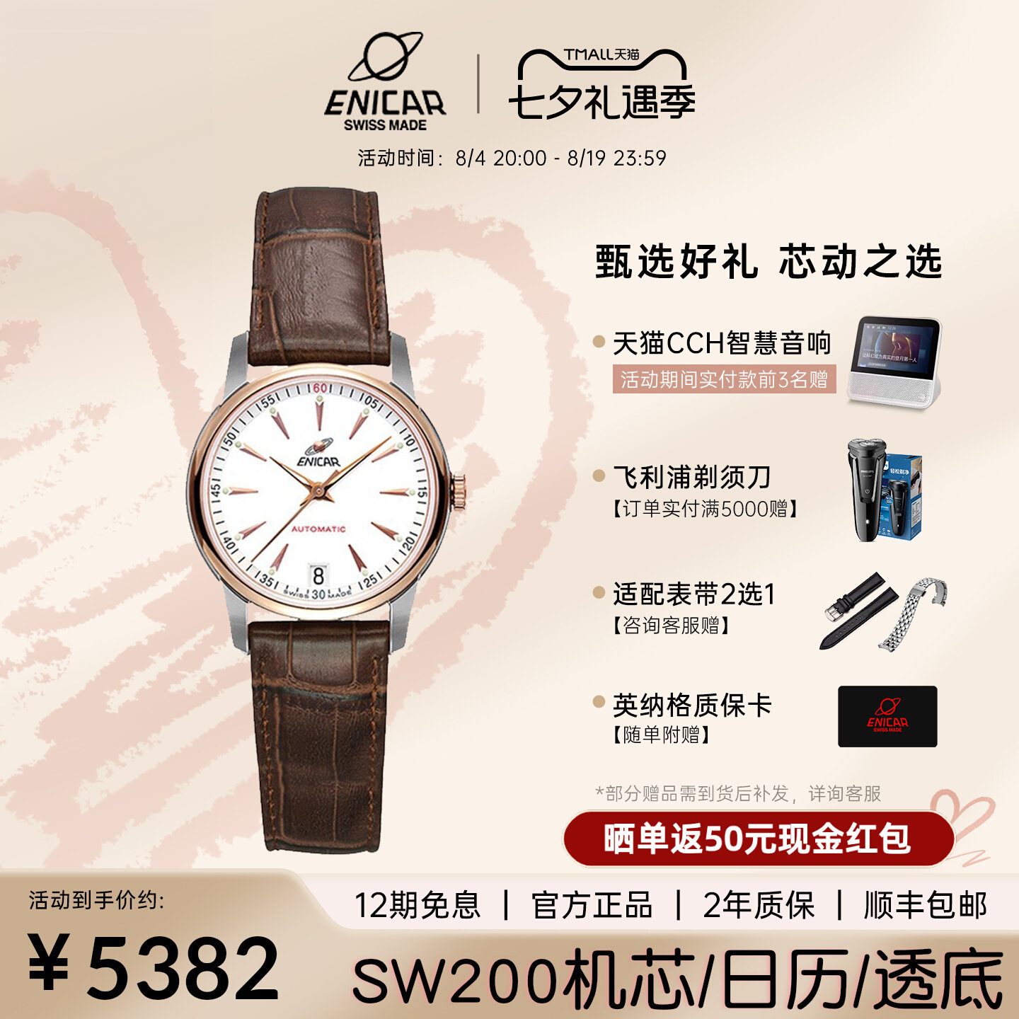 红牌系列日历夜光自动机械腕表Enicar英纳格手表女1165/50/357GZ
