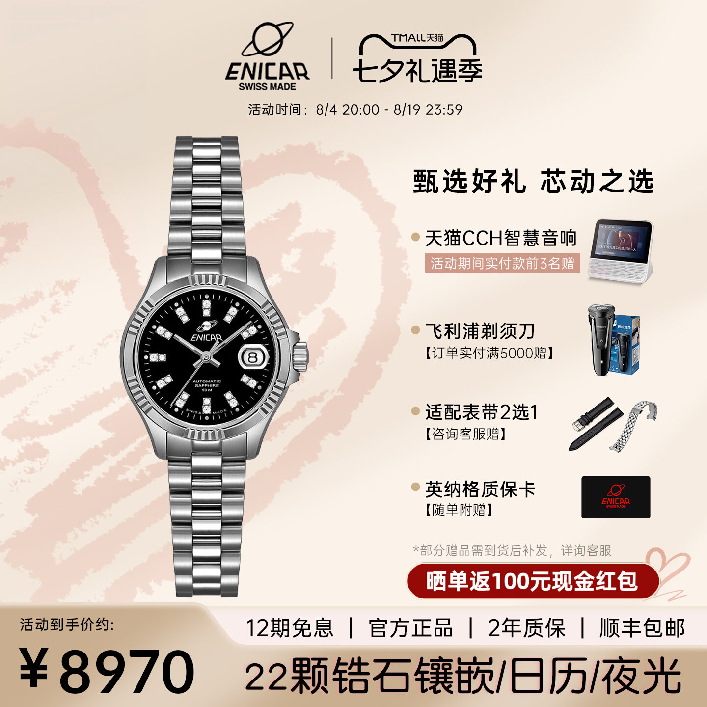 精英系列自动机械女表Enicar英纳格时尚钢带大英格表780/50/330aB