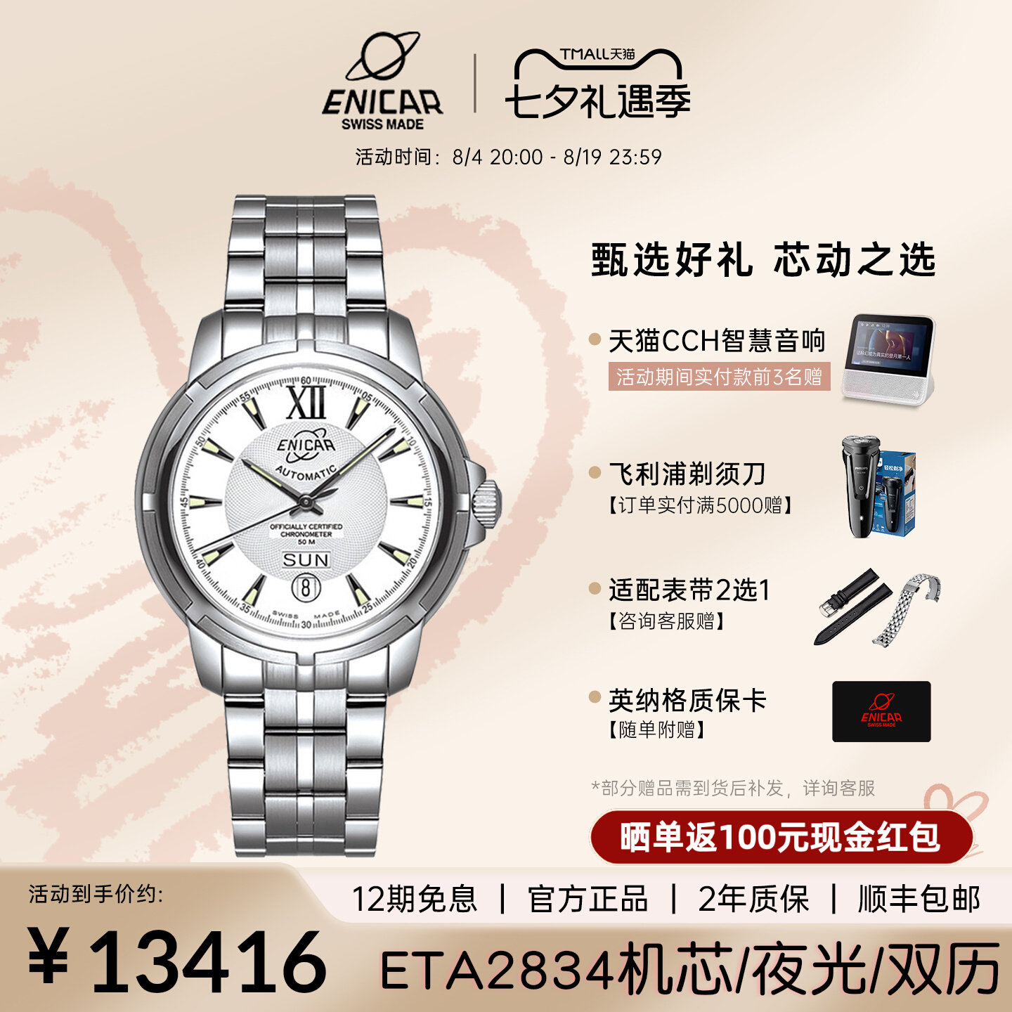天文台认证全自动机械腕表Enicar英纳格手表男表3168/50/325aCHA