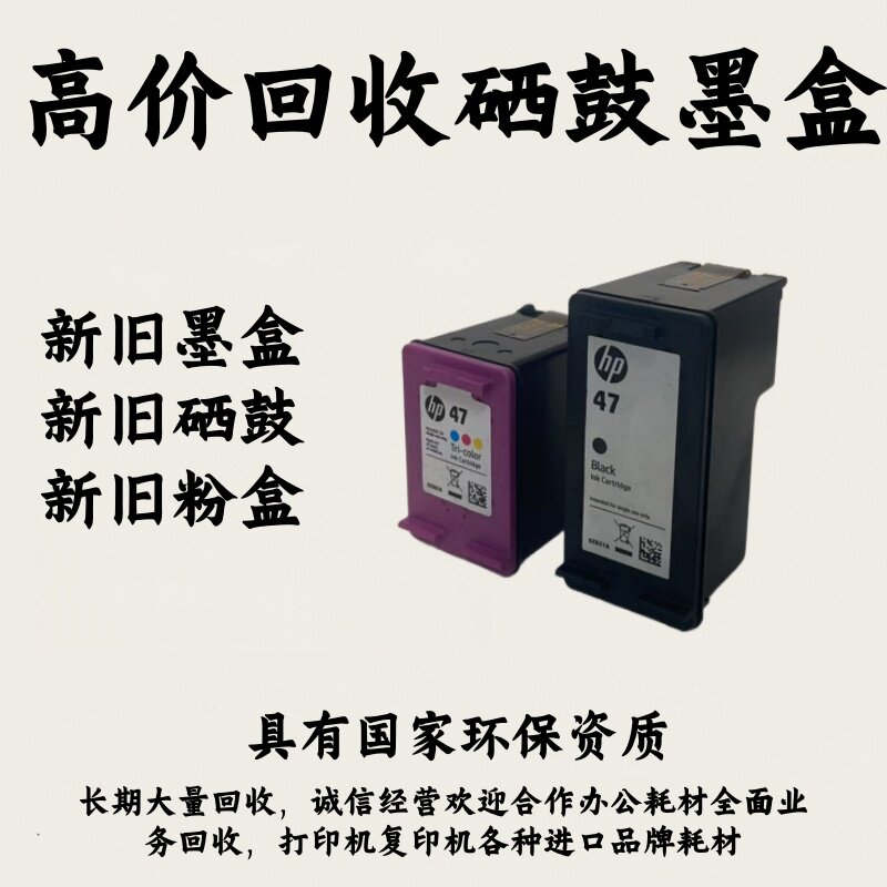回收680 682 678 805 45 46 47 802 803墨盒815 816硒鼓墨盒回收