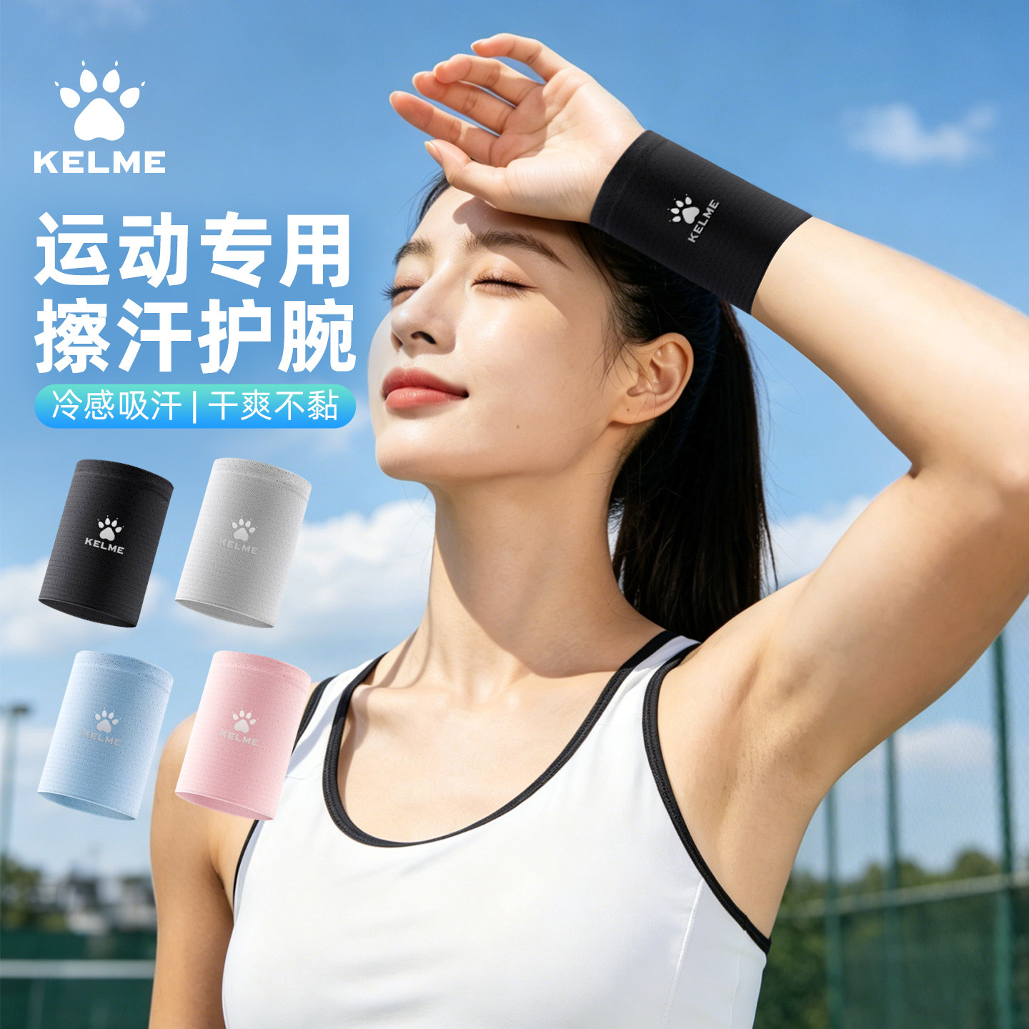 卡尔美冷感运动护腕夏男女擦汗冰丝手腕巾篮球羽毛球健身手腕护套
