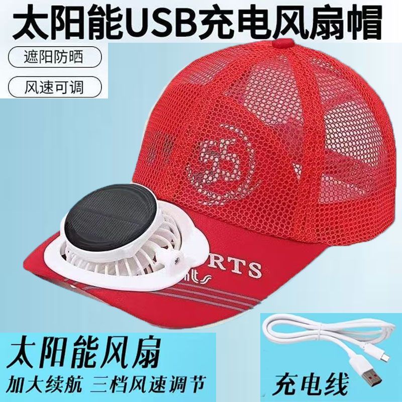 太阳能风扇帽可充电网眼男士带风扇的遮阳帽大棚工地干活防晒帽