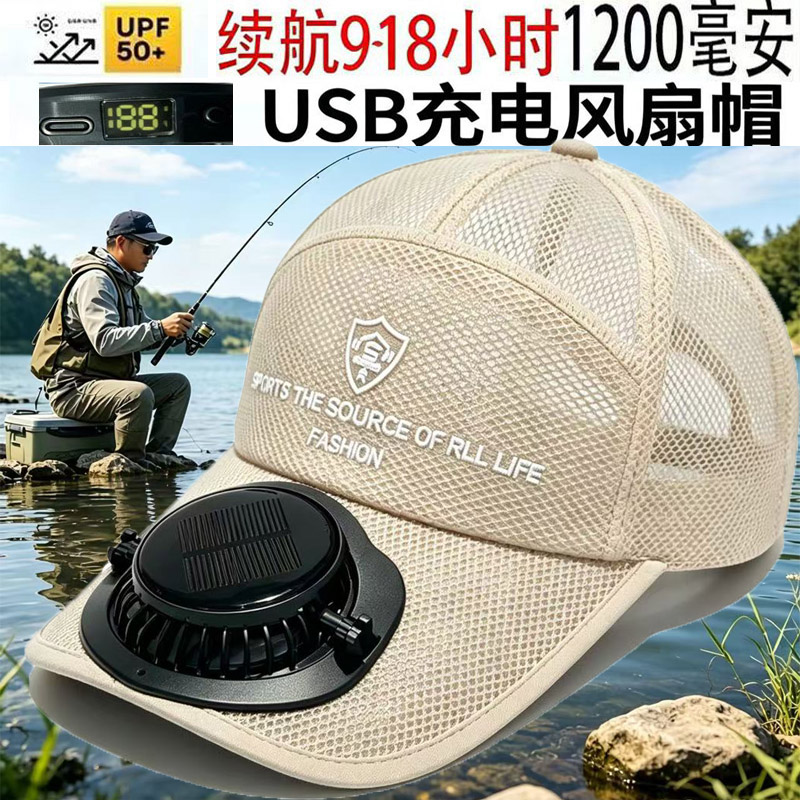 夏季太阳能帽子成人透气钓鱼遮阳网球帽男女户外防晒充电风扇帽
