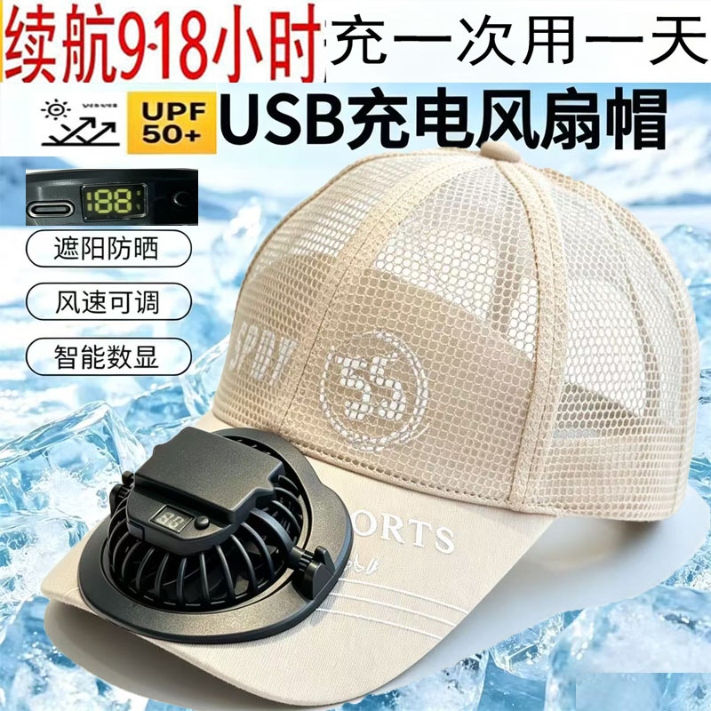 USB纯电风扇帽子有显示充电帽钓鱼遮阳防晒户外出游遮阳帽钓鱼帽